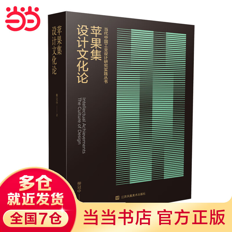 苹果集—设计文化论