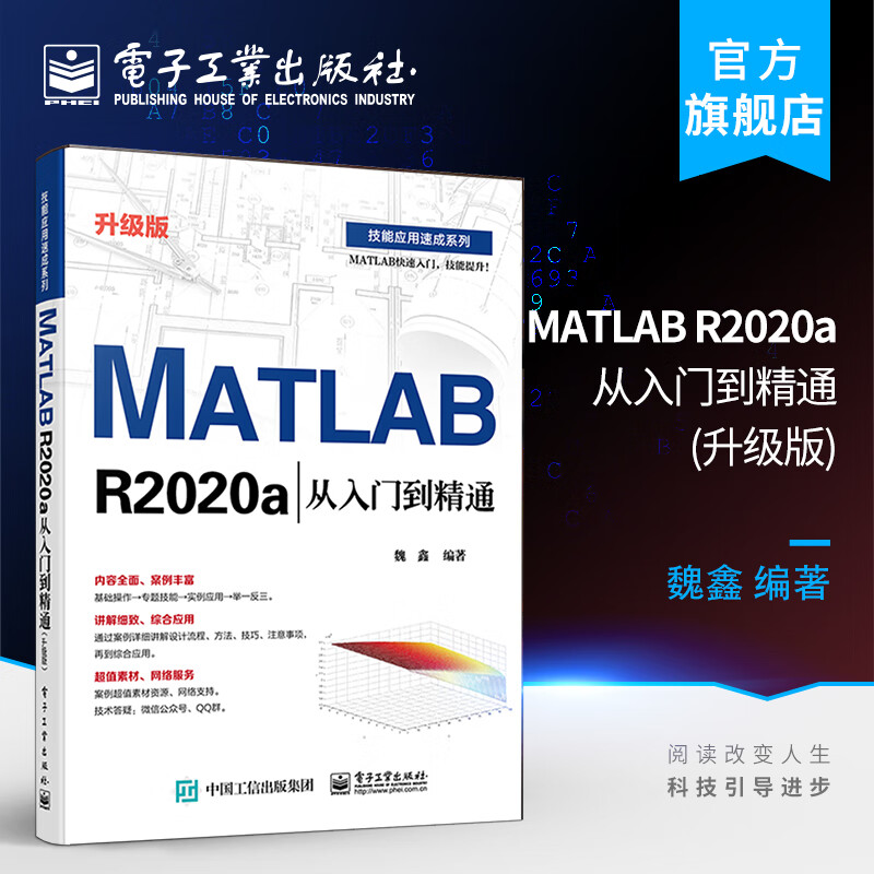 MATLAB R2020a从入门到精通（升级版）
