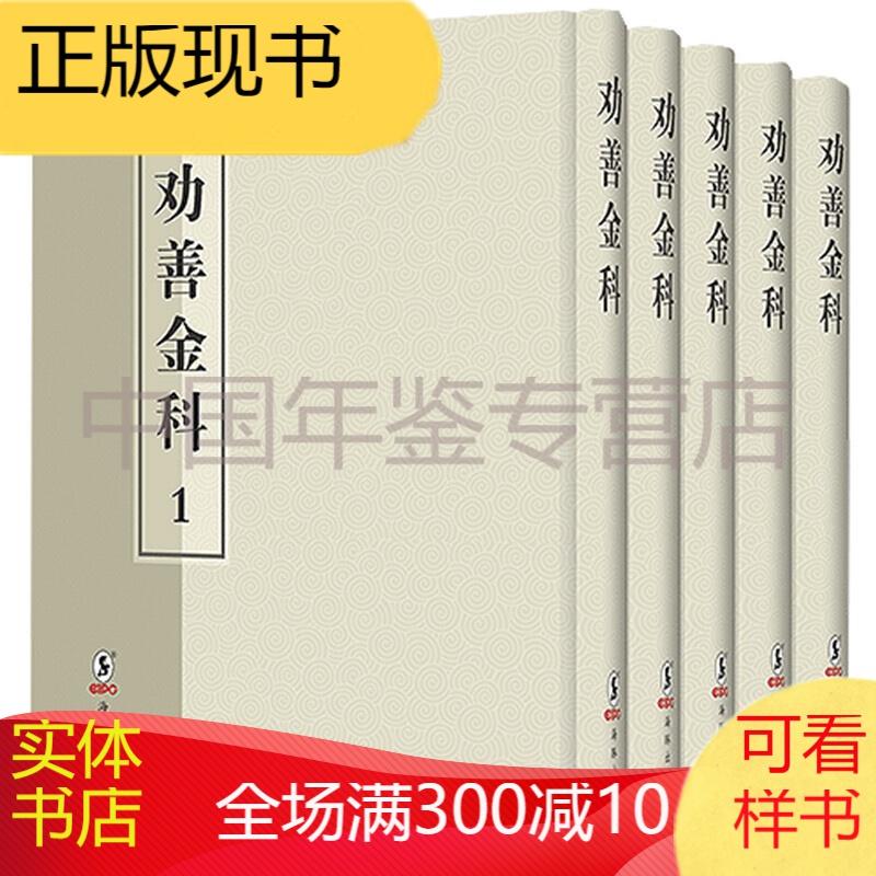 劝善金科:乾隆内府刊本 zw
