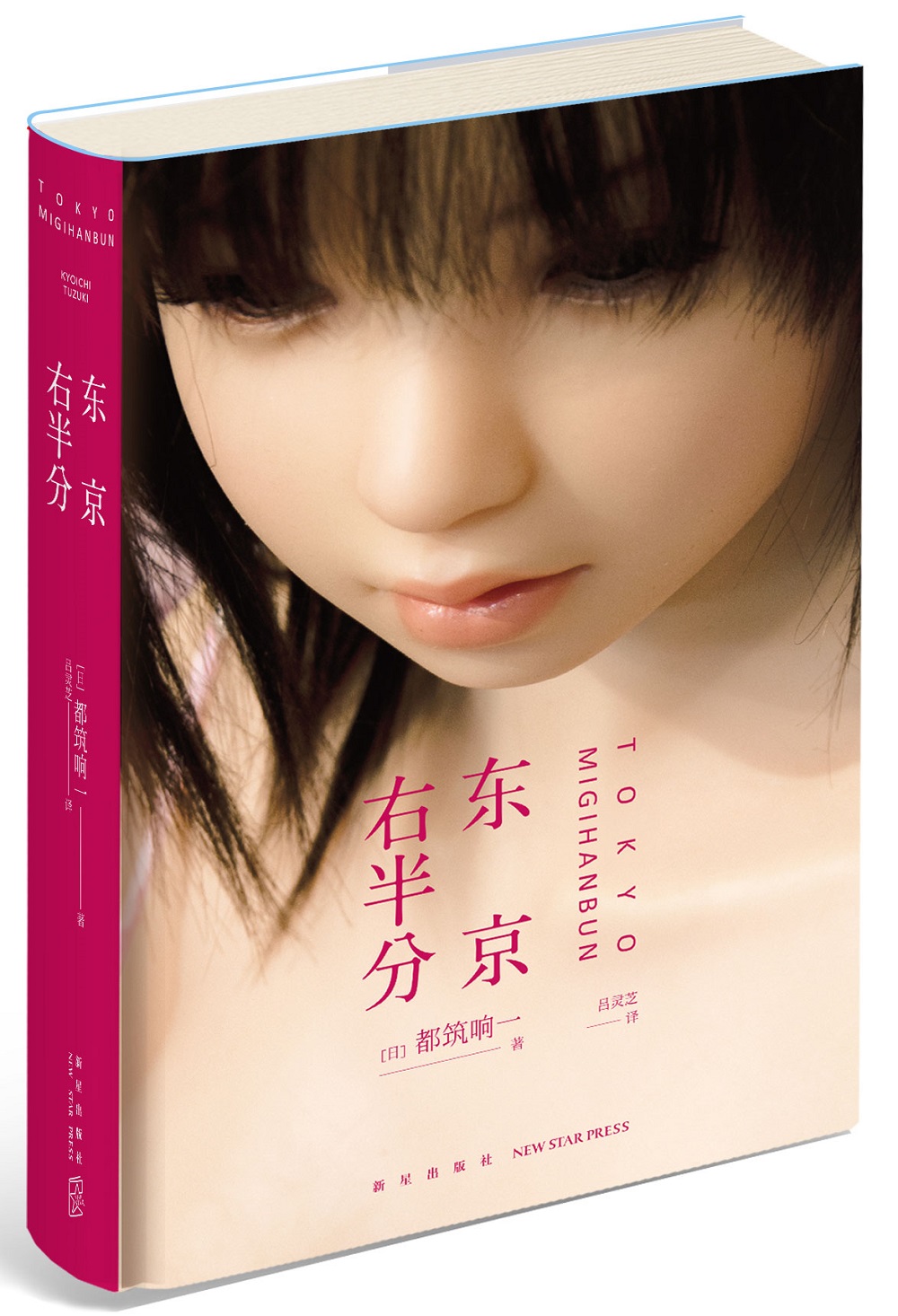东京右半分
