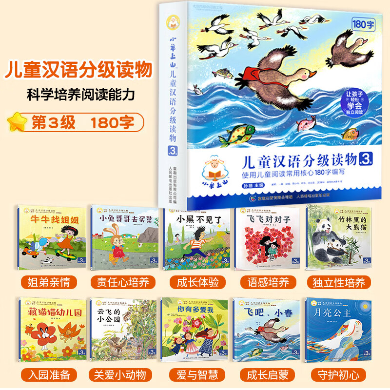 新书】小羊上山儿童分级读物第1+2+3+4+5级全套3-6-7岁幼小衔接儿童认字汉语启蒙宝宝书籍绘本阅读幼儿园识字 小羊上山第3级