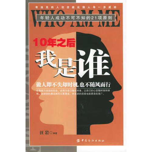 10年之后我是谁【好书】
