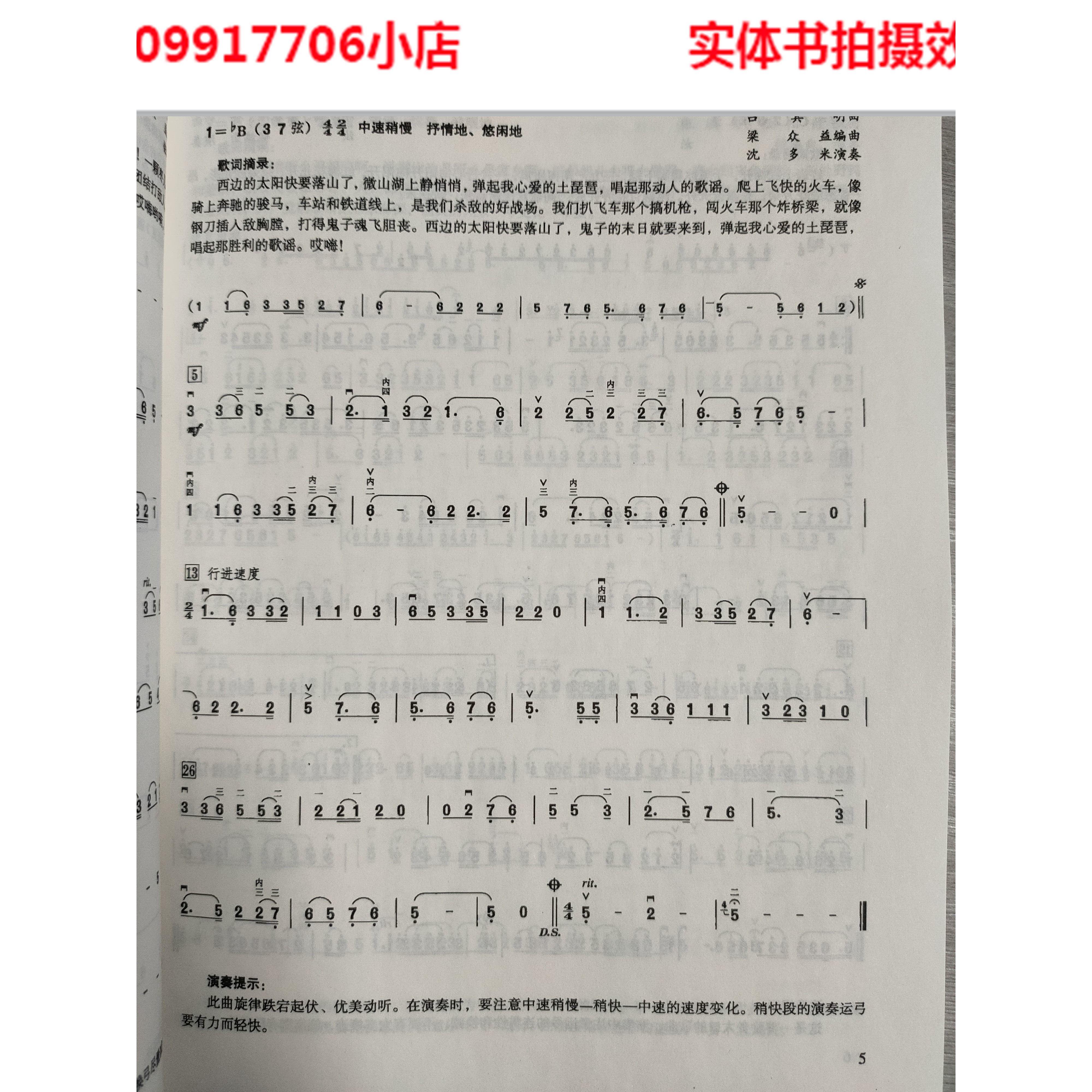 红歌汇 二胡演奏经典歌曲90首 伴奏版 【作 者】汝铱主编 如图