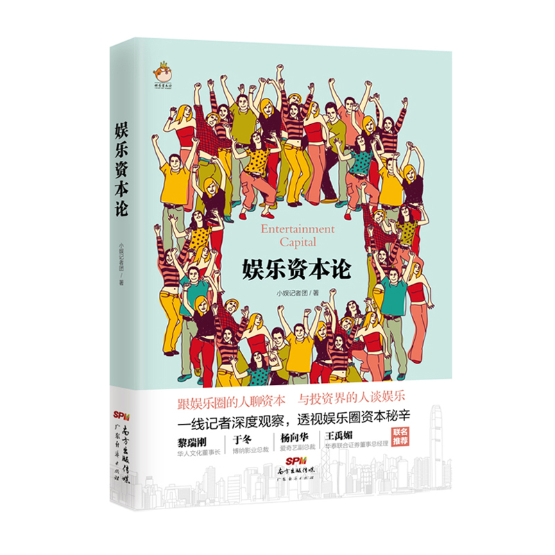 娱乐资本论 文化 书籍