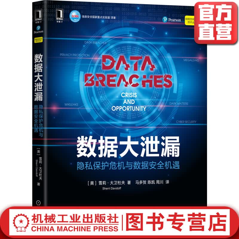 数据大泄漏：隐私保护危机与数据安全机遇