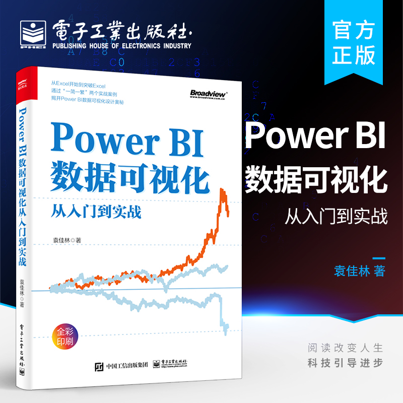 官方 Power BI数据可视化从入门到实战 Power BI入门与进阶书籍 Power BI数据分析及仪表板设计整体流程 Power BI核心计算原理
