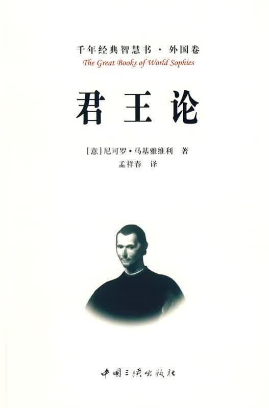 君王论【好书，下单速发】