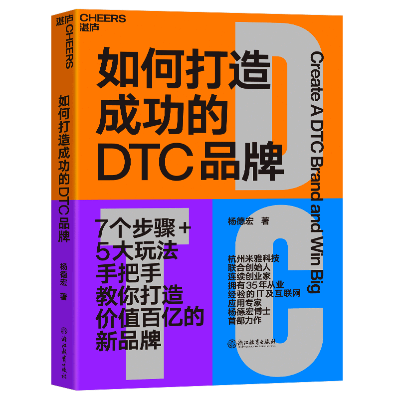 如何打造成功的DTC品牌