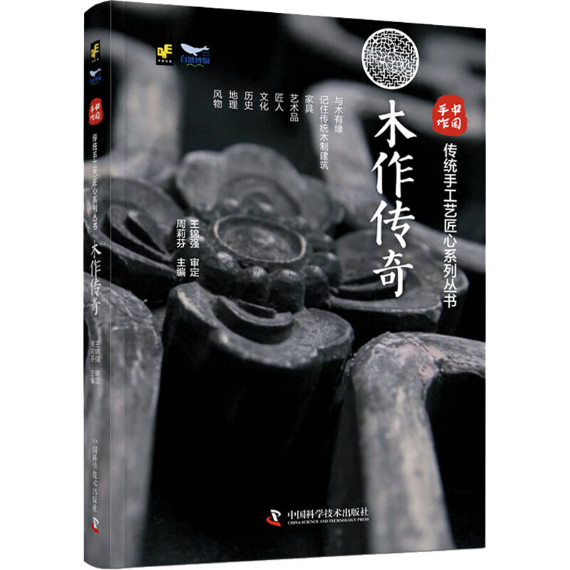 木作传奇 图书