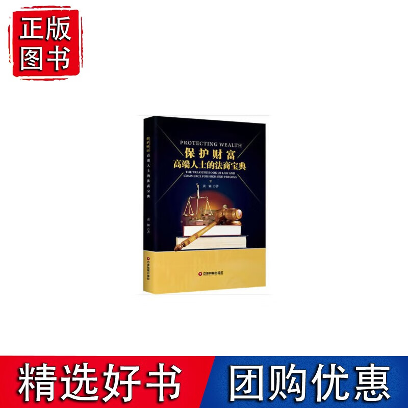 保护财富