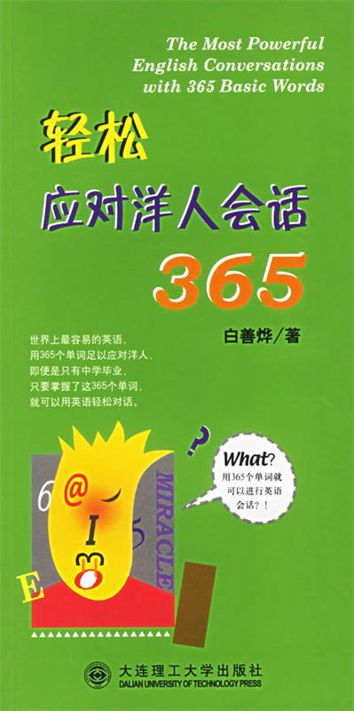 轻松应对洋人会话365