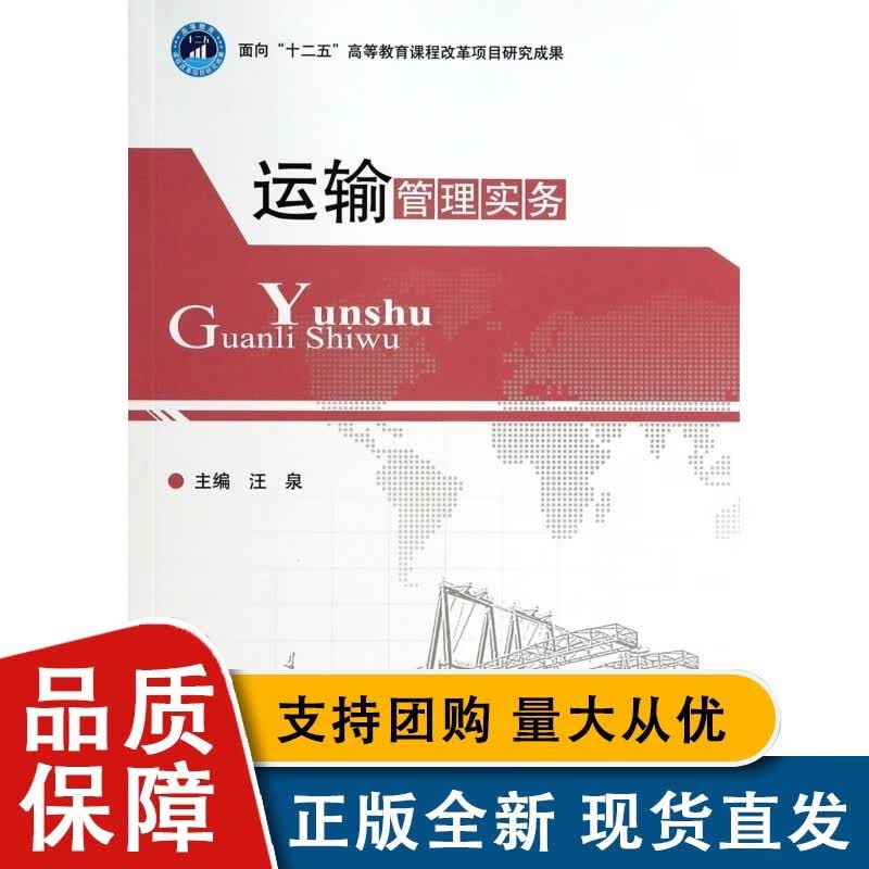 运输管理实务