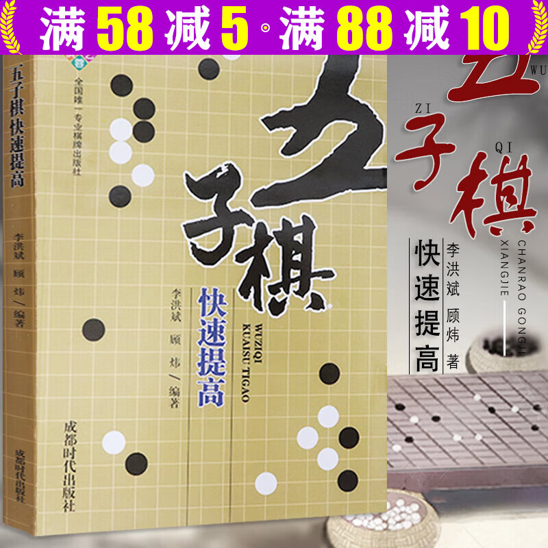 【包邮】五子棋入门教程五子棋实战与布局一本通棋局解析棋谱布局攻守实战技巧参考书籍 五子棋快速提高