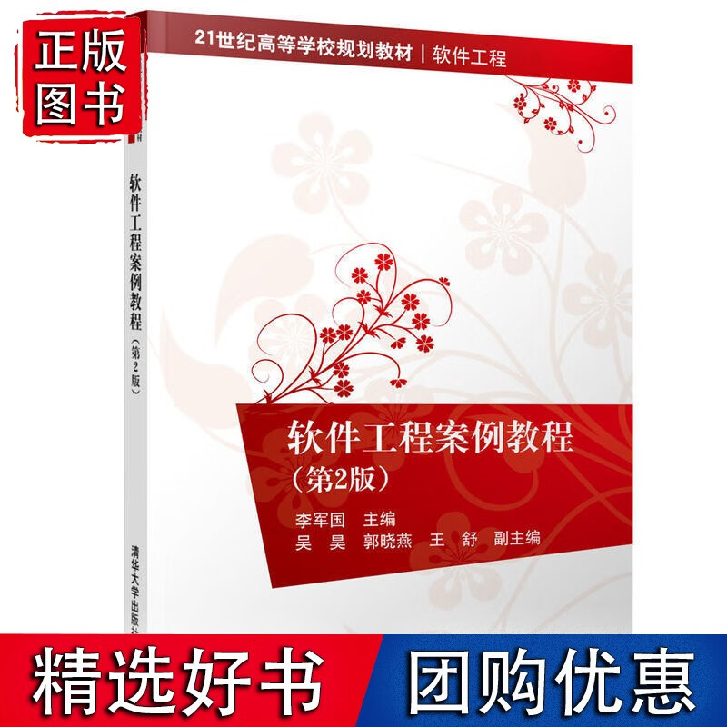 软件工程案例教程（第2版）