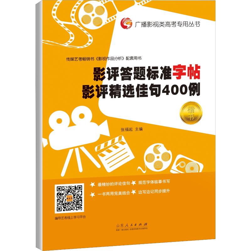 影评答题标准字帖 影评精选佳句400例