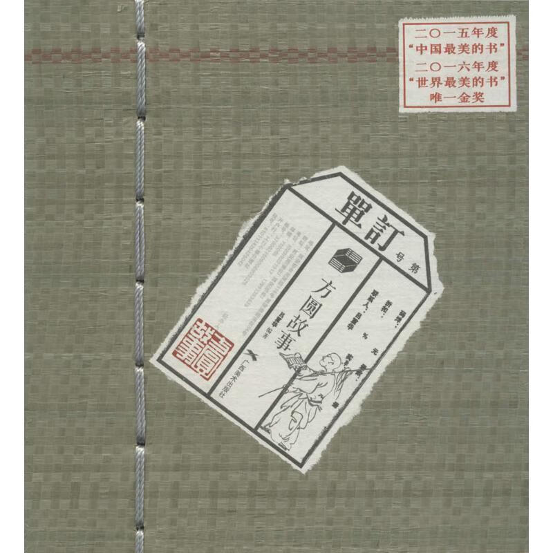 订单:方圆故事