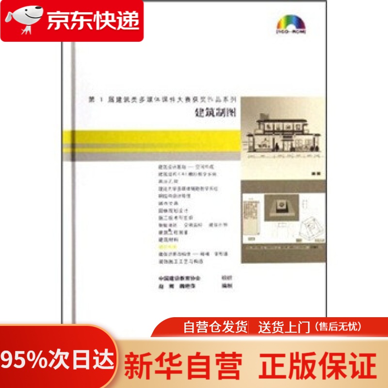 建筑制图 赵辉,魏艳萍 编 中国建筑工业出版社 9787900189431