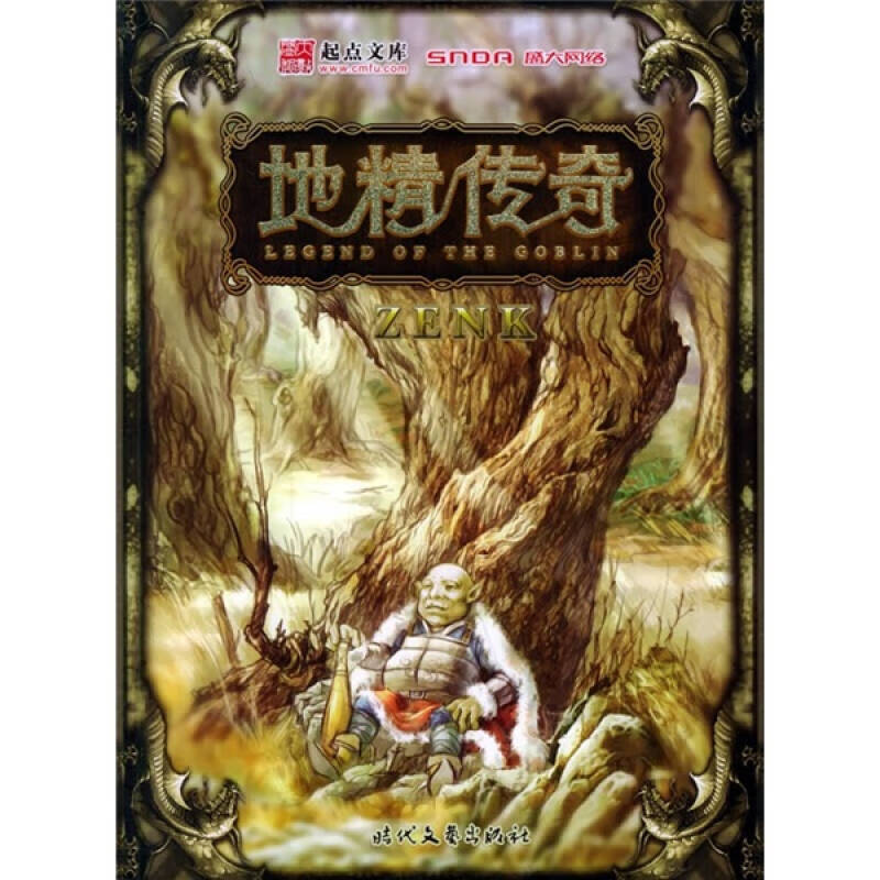 地精传奇【好书】