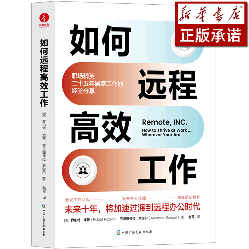 如何远程高效工作