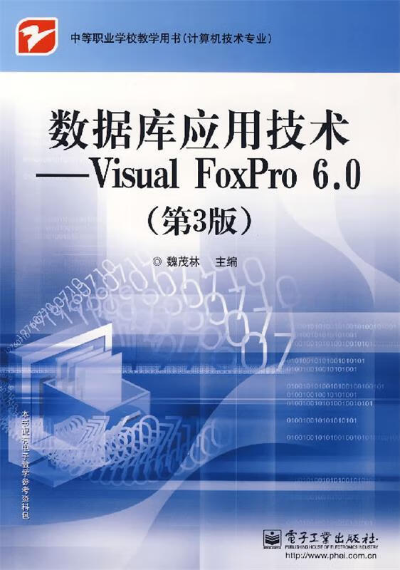 数据库应用技术