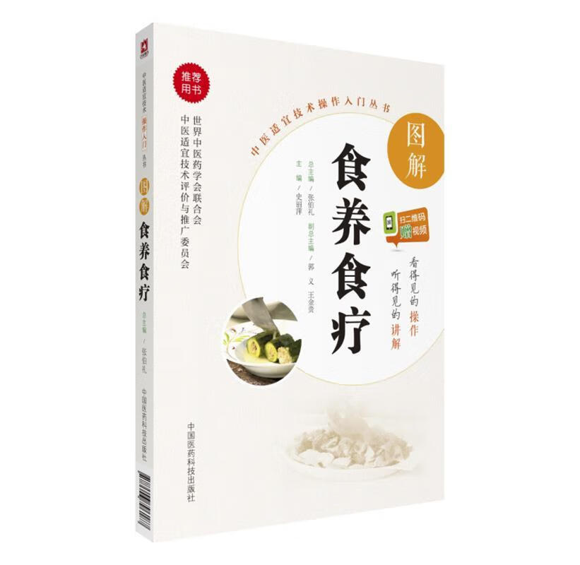 图解食养食疗 史丽萍 中国医药科技出版社