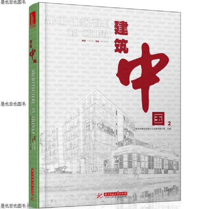 建筑中国2：文化 办公