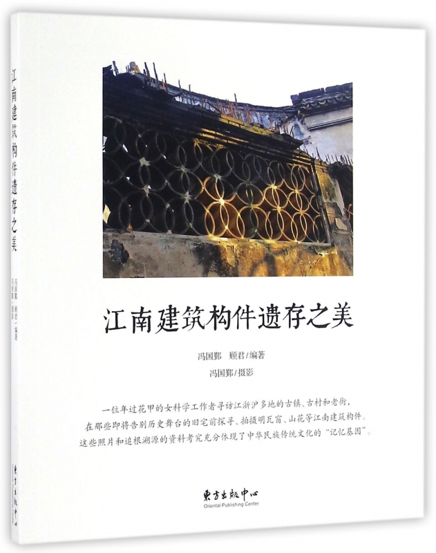 江南建筑构件遗存之美