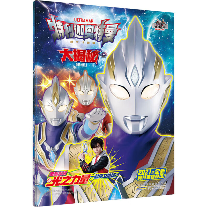 奥特曼系列视觉志 55周年书纪念版 奥特曼系列视觉志卡通动漫书 [ 上册]特利迦奥特曼大揭秘