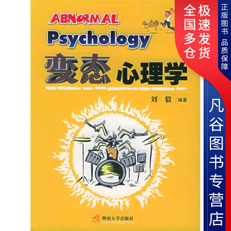 【书】心理学9787810796026