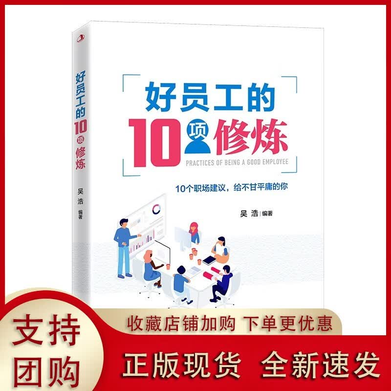好员工的10项修炼