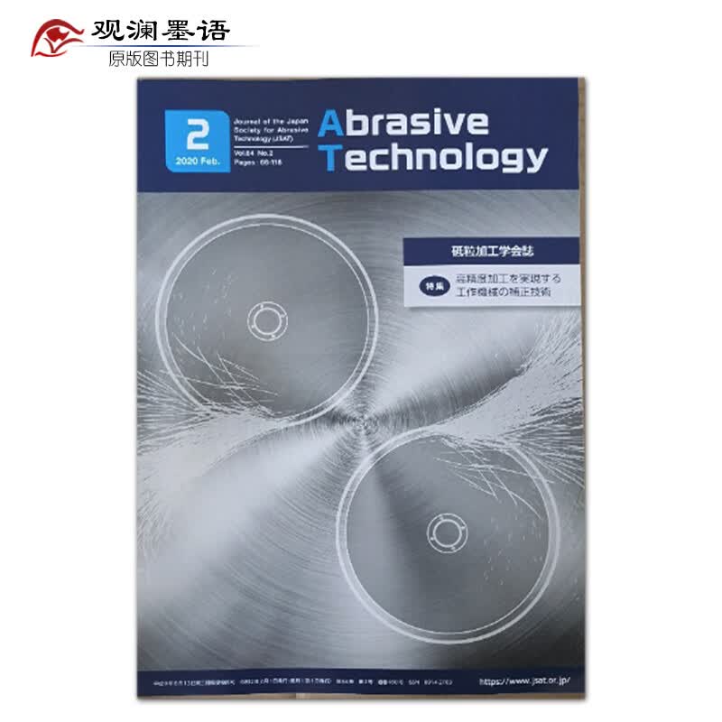 Abrasive Technology 日本磨料加工学会志研磨技术 2020年2月