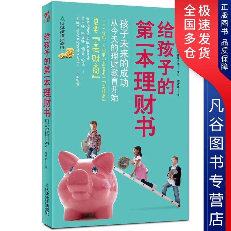 【书】给孩子的第1本理财书