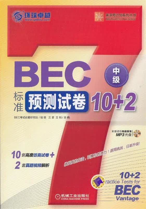 BEC标准预测试卷10+2【，放心购买】