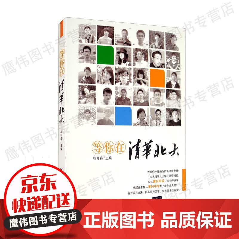 等你在清华北大