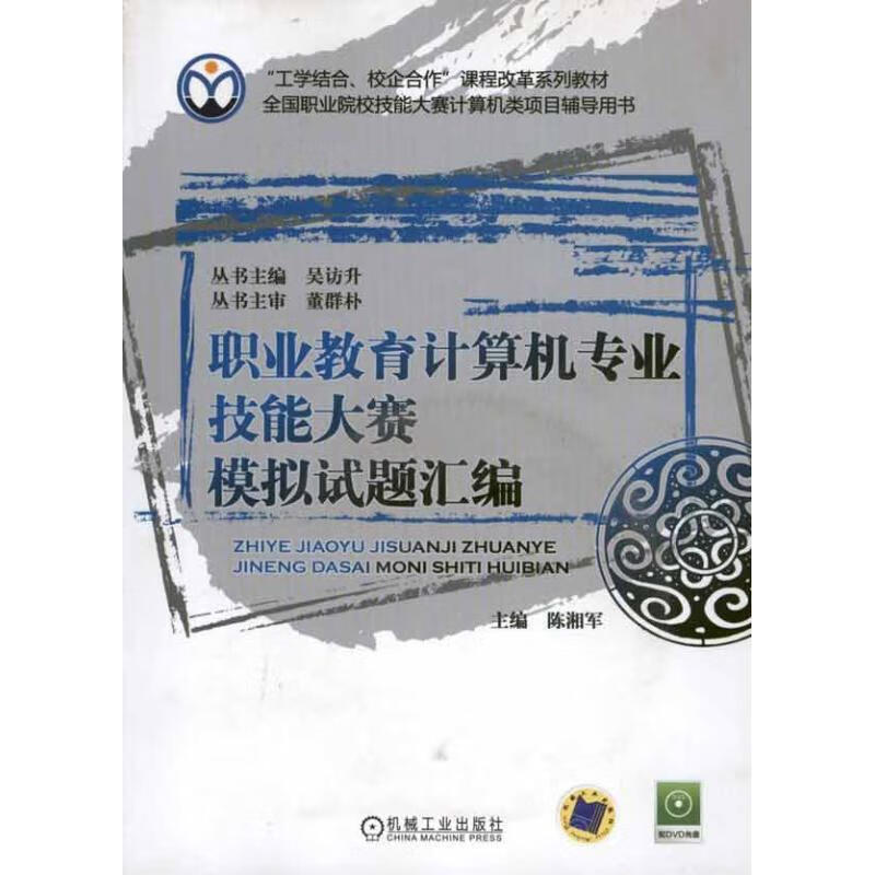 职业教育计算机专业技能大赛模拟试题汇编