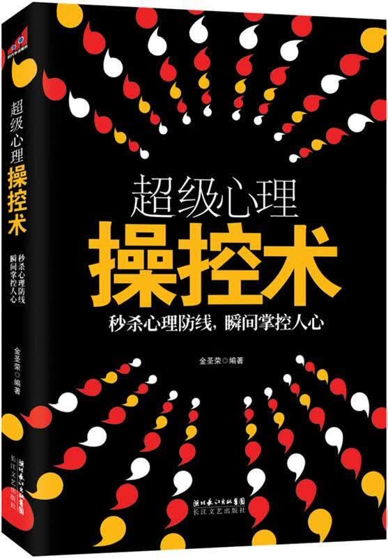 超级心理操控术