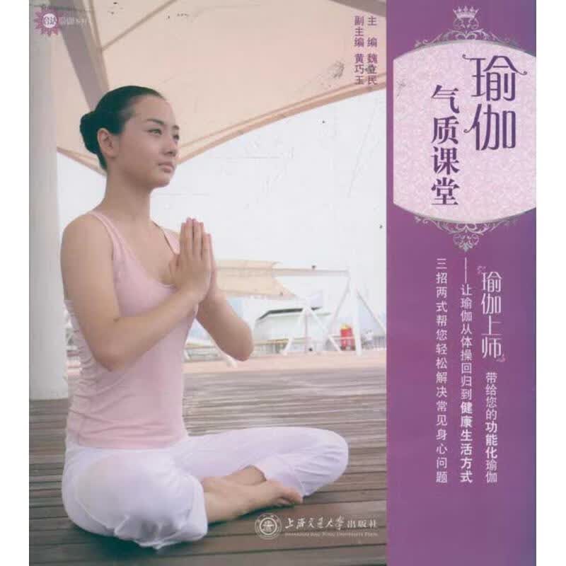 瑜伽气质课堂