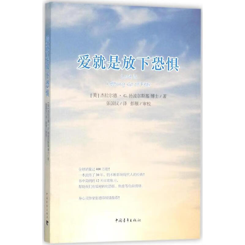 全新 爱就是放下恐惧
