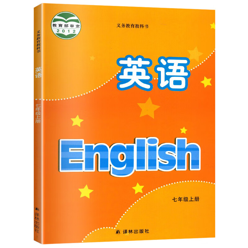 2023译林版初中全套英语书苏教版789七八九年级上下册英语课本江苏初一初二初三上册下册中学生全册6 译林版英语七年级上册 初中通用