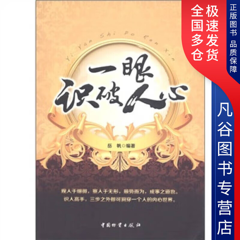 【书】一眼识破人心