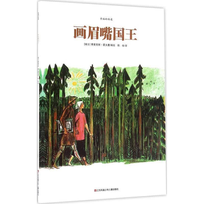 画眉嘴国王 陈俊