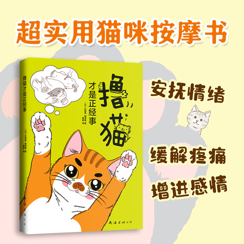 撸猫才是正经事 定价49.5