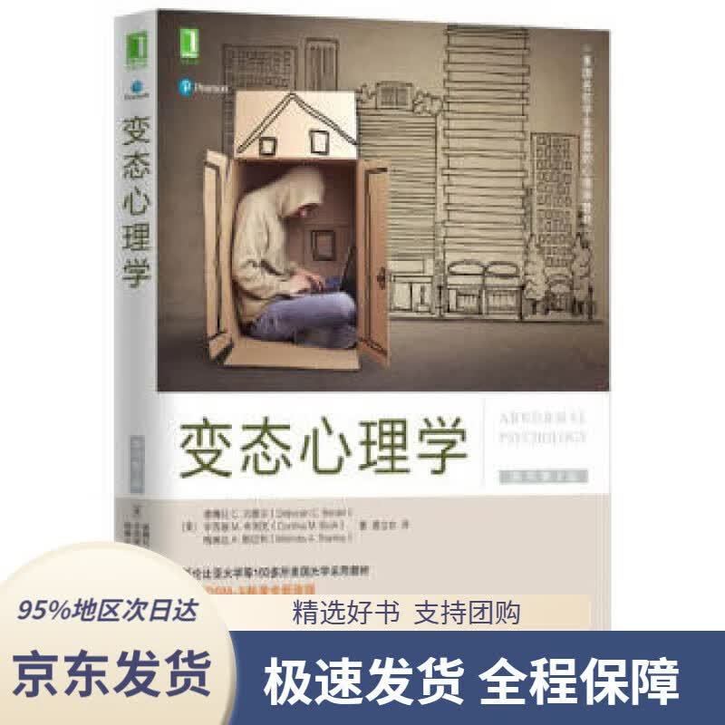 【 京东配送 支持团购】心理学（原书第3版）[美]德博拉C.贝德尔(DeborahC.Beidel)机械工业出版社