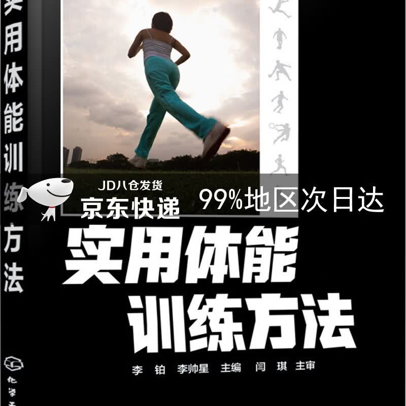 实用体能训练方法