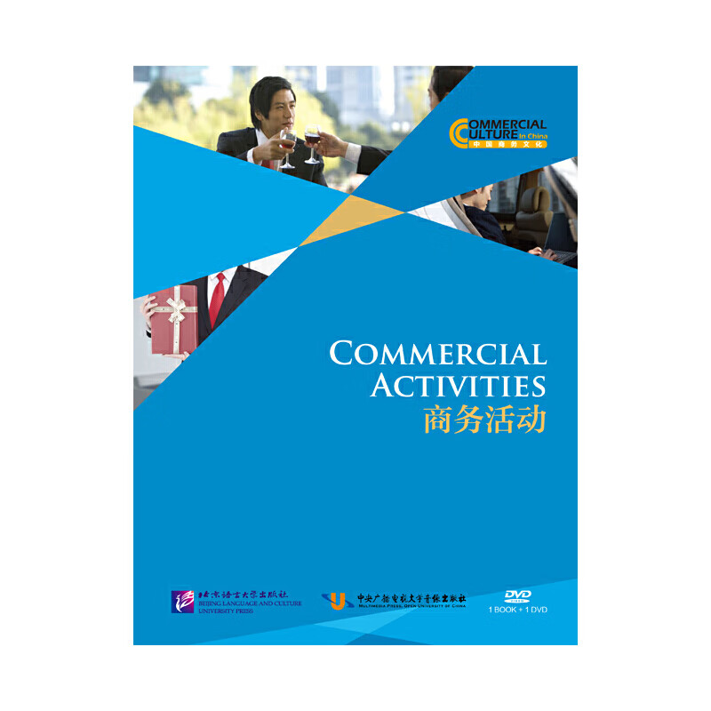 中国商务文化 商务活动（含1DVD）