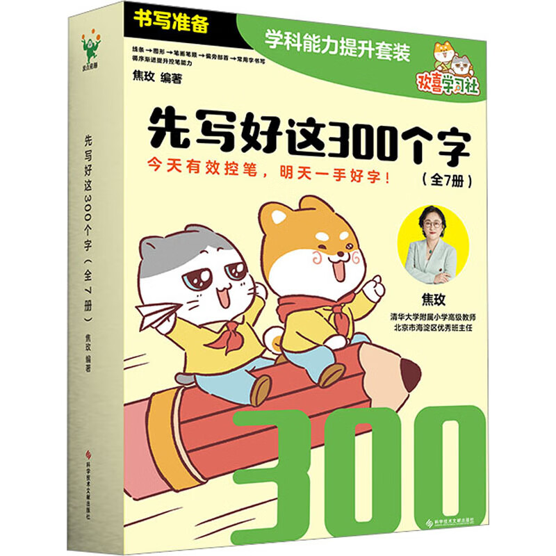 先写好这300个字(1-7) 图书