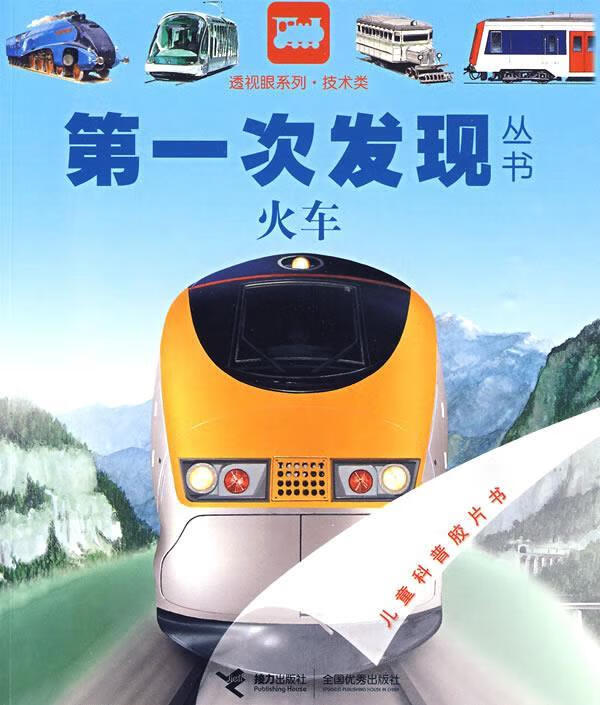 火车