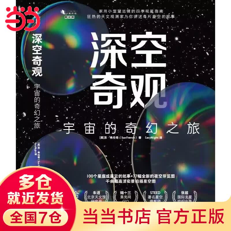 深空奇观：宇宙的奇幻之旅