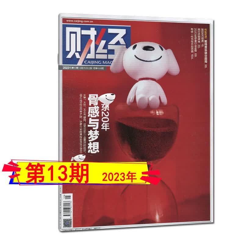 财经杂志2023年第16/15/14/13/12/11/10/9/8/7/6/5-1期2022年/财经年刊总第671期环球看天下中国商界人物商业评论证券财经理财周刊时政新闻新周刊1-12月全年订阅 2