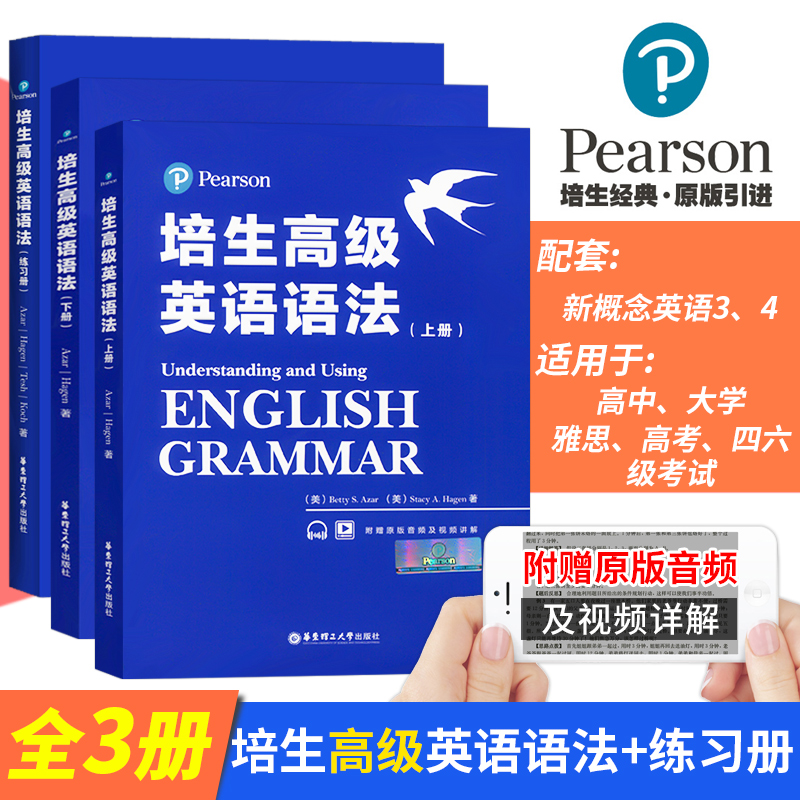 现货速发！培生英语原版引进 培优英语语法教程+练习册 剑桥英语出国考试托福 雅思 高中英语 高考